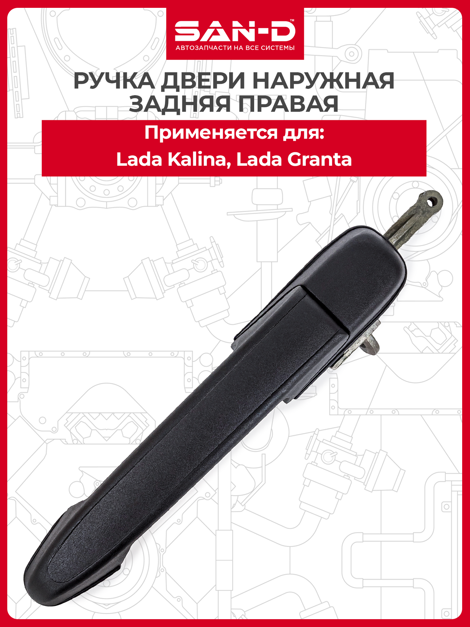 Ручка двери наружная внешняя задняя правая ВАЗ 1117-1119 2192 2194 2190 2191 / 1118-6205150