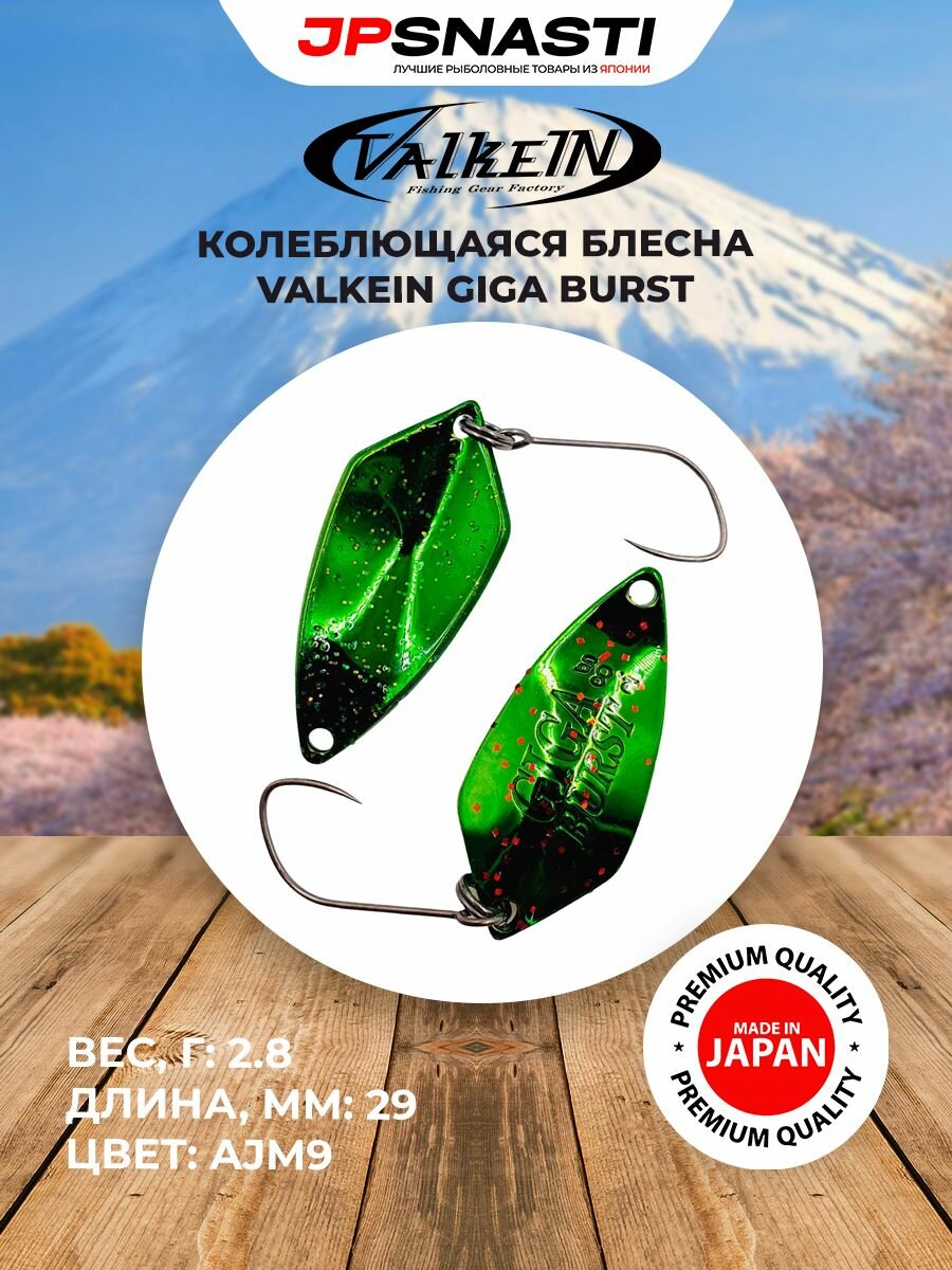 Японская блесна на форель ValkeIN Giga Burst, 2.8 гр, AJM9 / Форелевые приманки