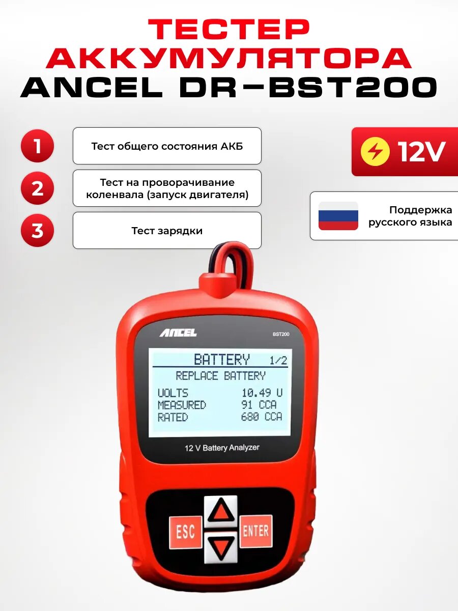 Тестер автомобильного аккумулятора 12 В, диапазон измерения 100-1100CCAN.