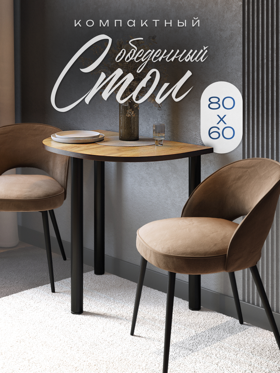 Стол кухонный нераздвижной Сеул-4, 80*60 см, дуб крафт золотой