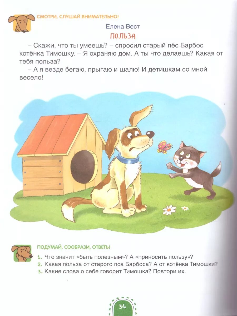 Вместе с таксой веселей! — фото 1