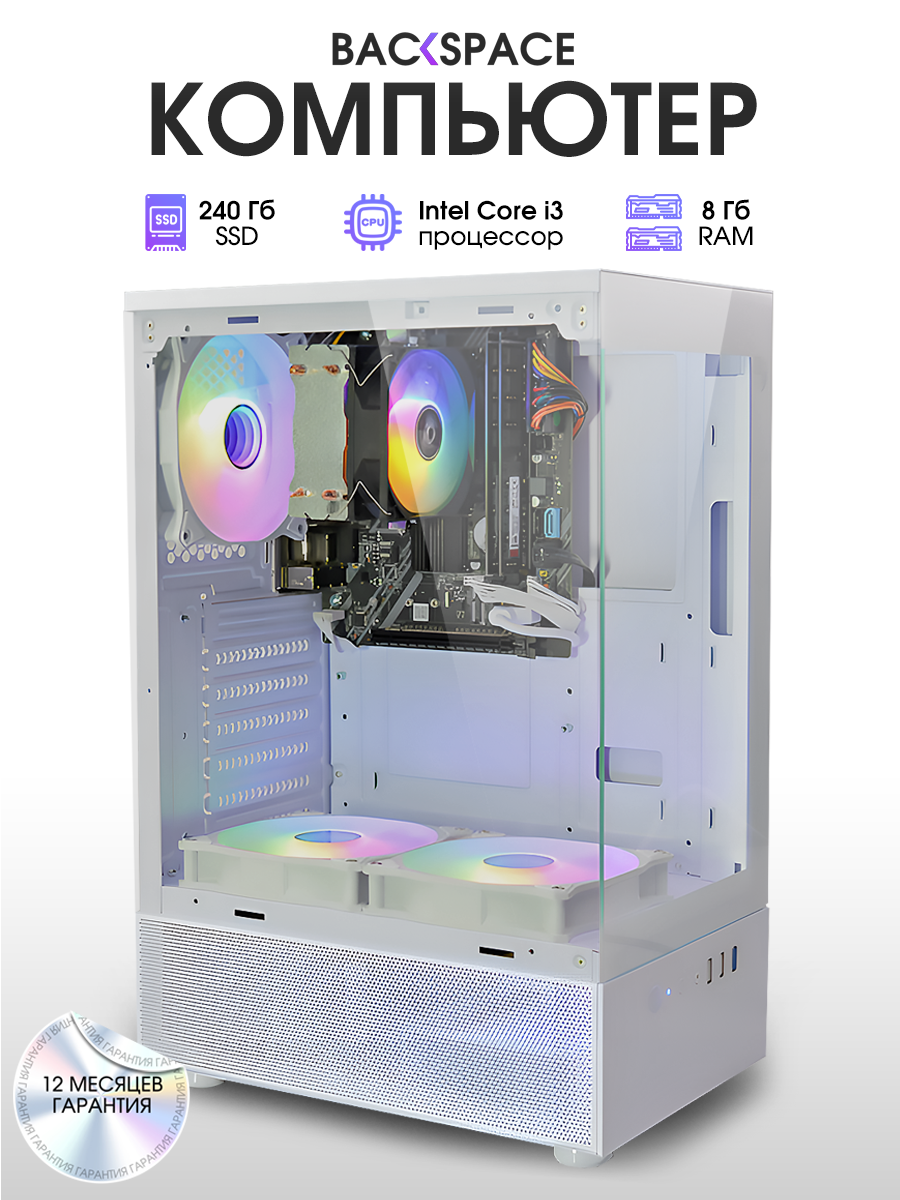 Системный блок BACKSPACE Компьютер для дома и офиса PC Lite Белый