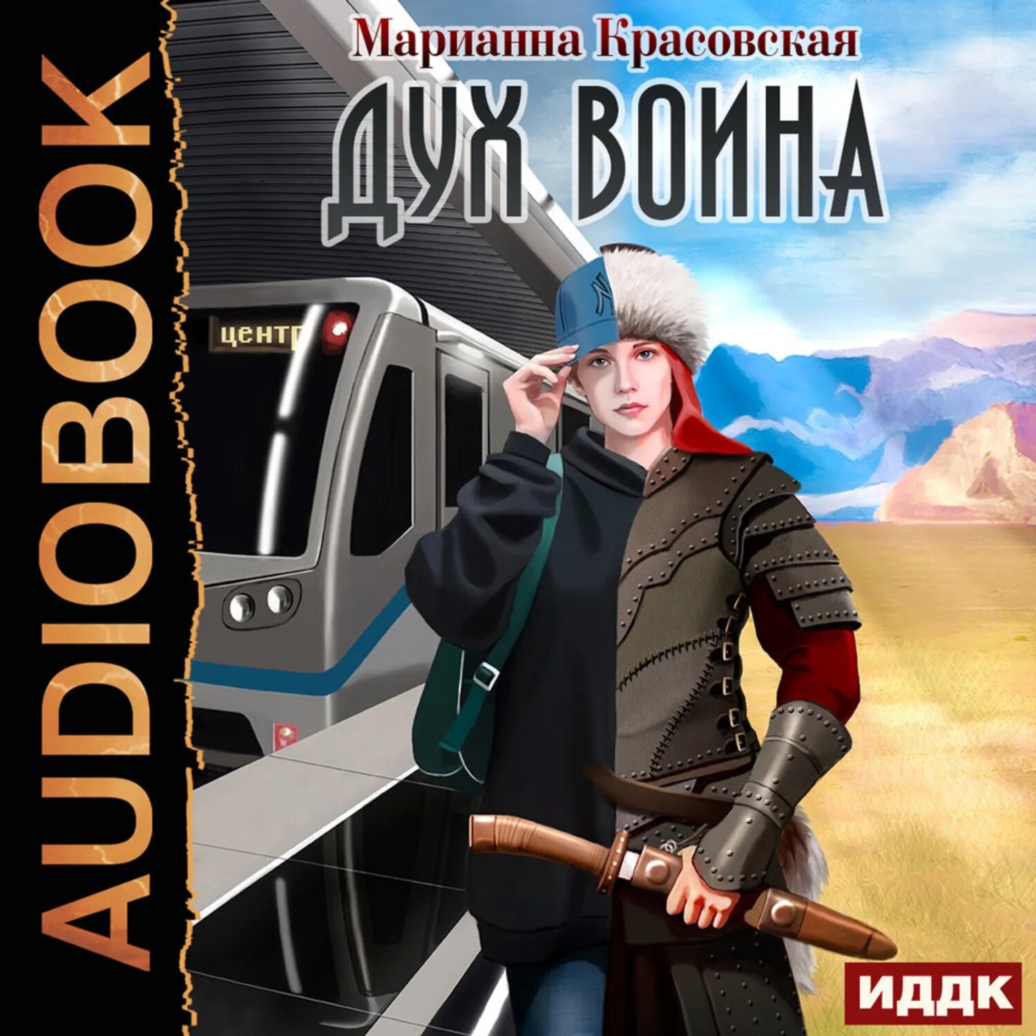 Дух воина [Аудиокнига]