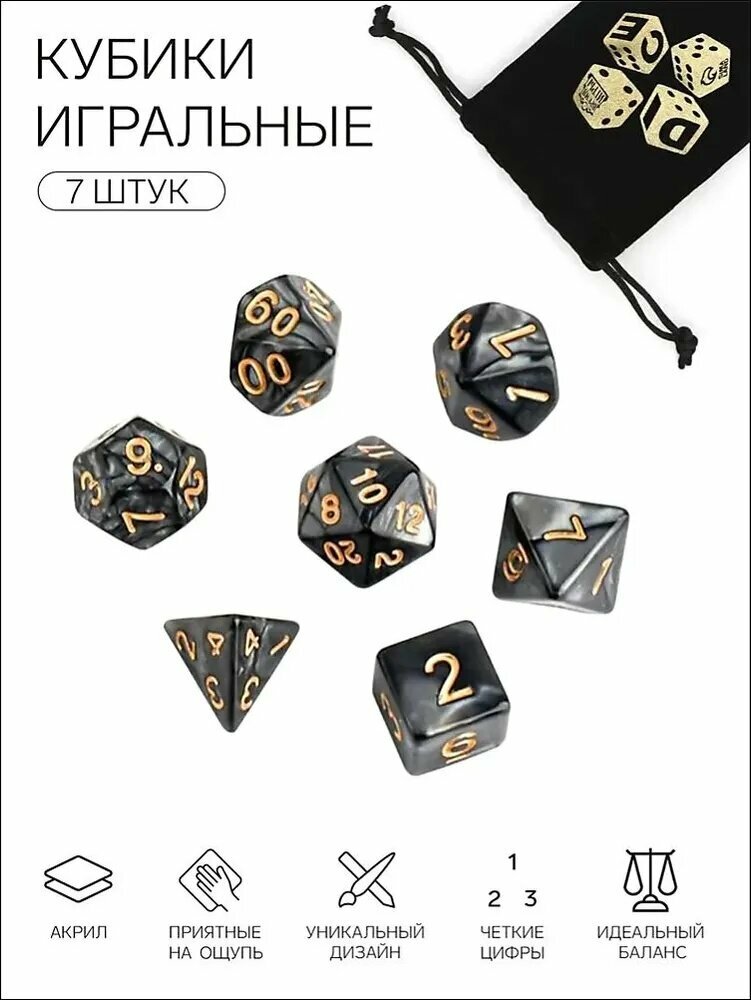 Кубики ДнД (Dungeons and Dragons, DnD) / дайсы, набор 7 шт, черный перламутр / кости игральные