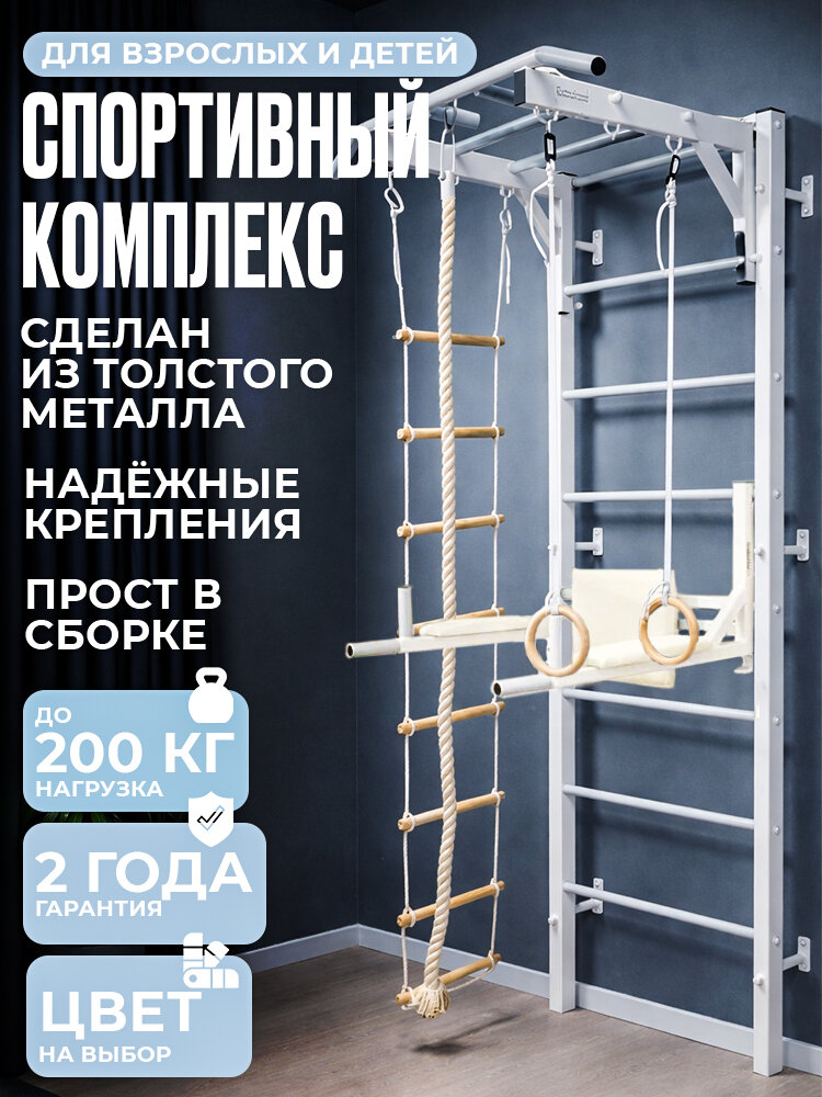 Спортивный комплекс игровой, шведская стенка для дома с рукоходом, брусьями, лесенкой, кольцами, канатом