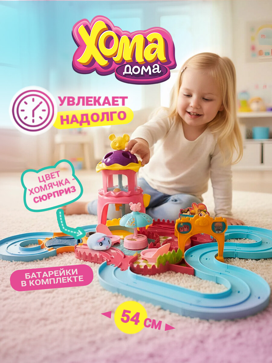 Игровой набор Хома Дома "Хома Хомбургер" с плюш. питомцем в ассортименте 1шт