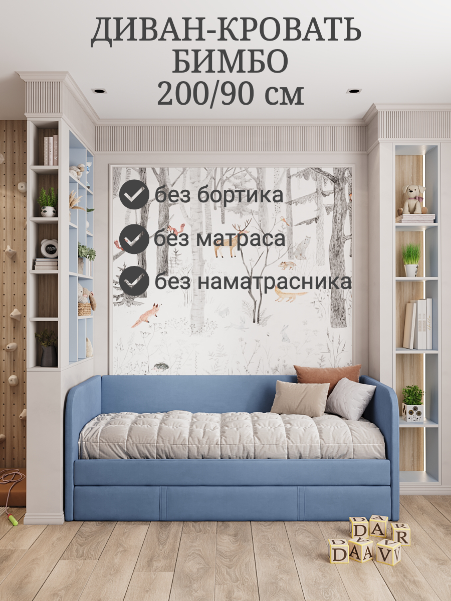 Кровать детская Бимбо 200х90 velutto 46 только кровать