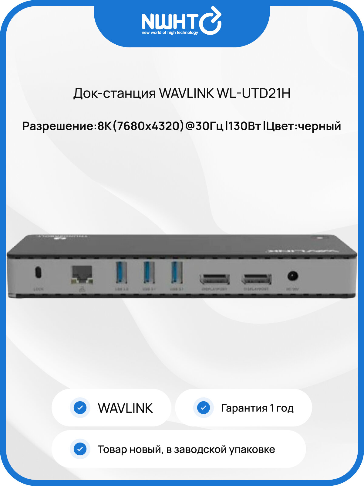 Док-станция WAVLINK WL-UTD21H, с блоком питания, для ноутбуков