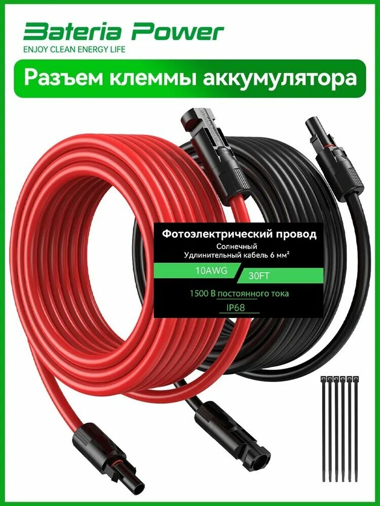 BateriaPower Удлинитель кабеля, 9.14 м, красный, черный