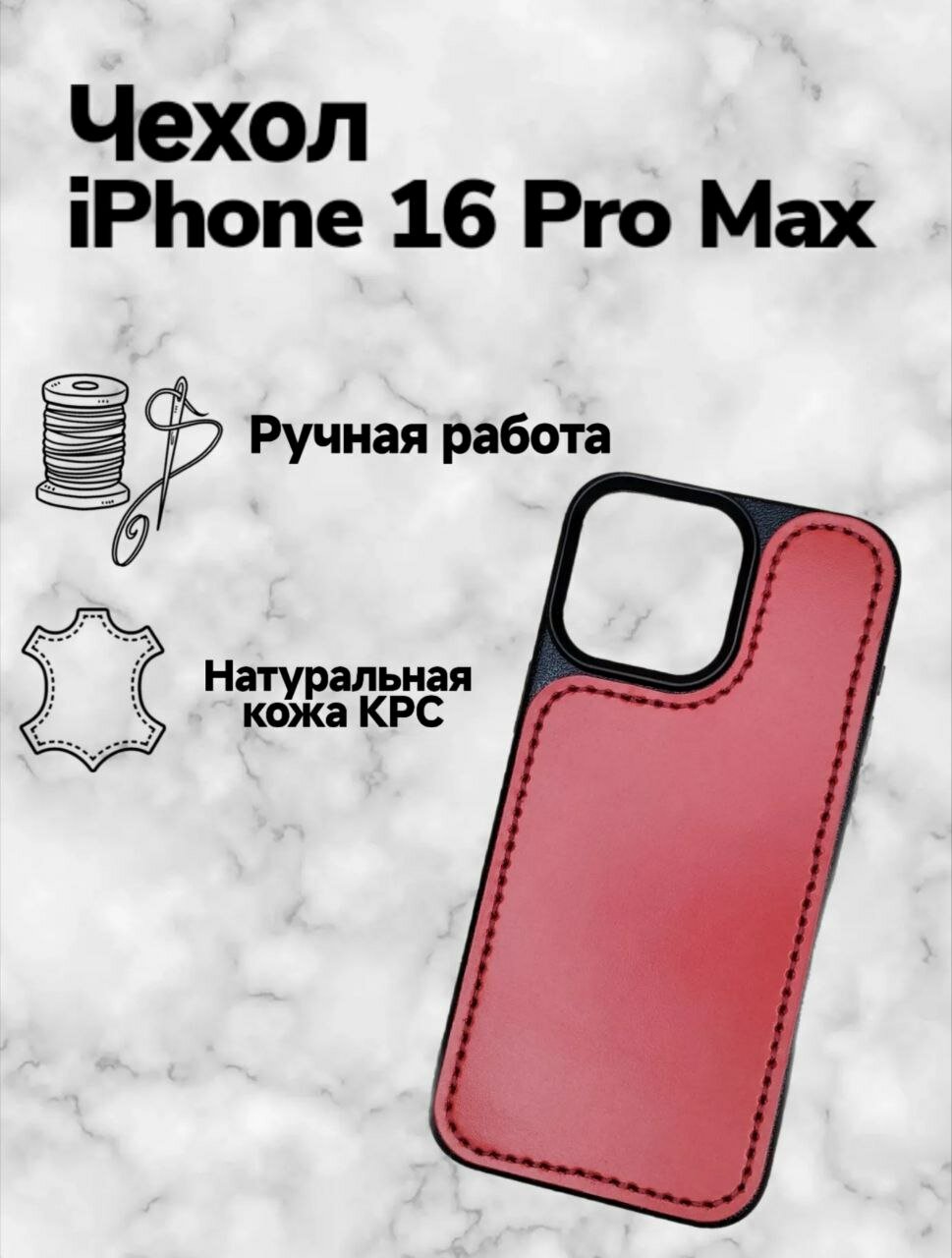 Кожаный чехол на iPhone 16 Pro Max красный, чехол на айфон 16 про макс кожаный, бампер кожаный, накладка на айфон