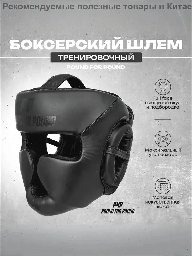 Шлем защитный для бокса размер S, тренировочный, черный