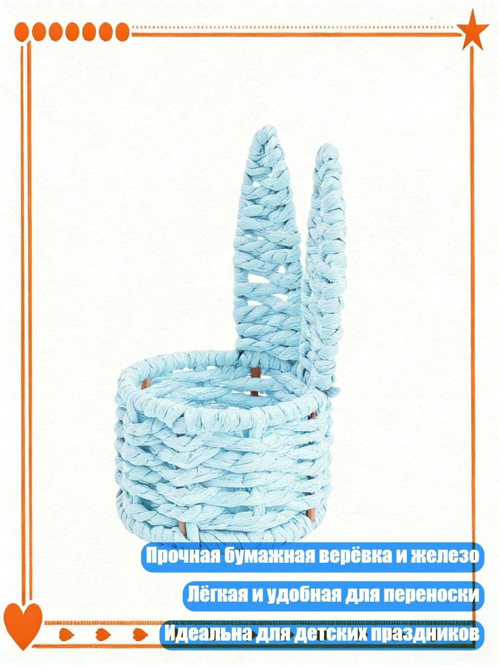 Мини-корзинка с ушами кролика, Синий