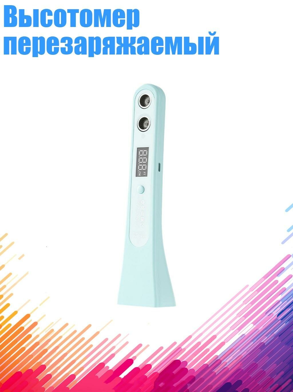 Высотомер перезаряжаемый, Зеленый