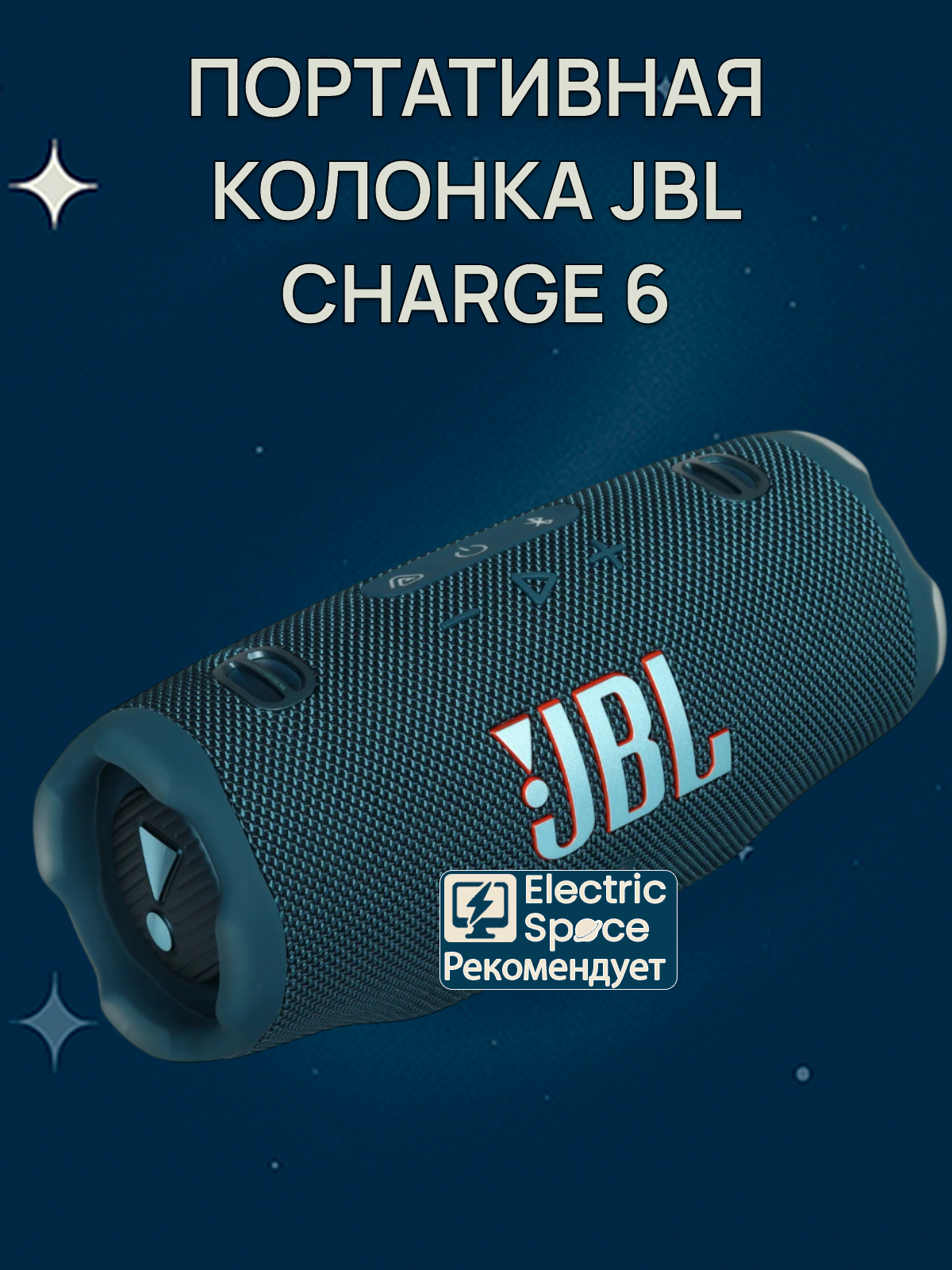 Портативная колонка JBL Charge 6, 40 Вт, до 28 часов, ремешок, синий