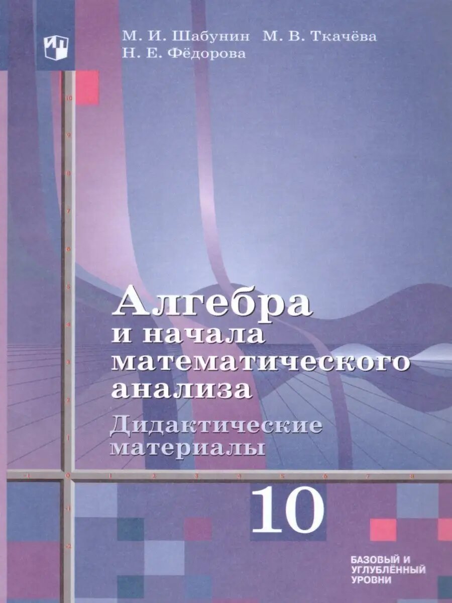 Алгебра. 10 класс. Дидактические материалы.