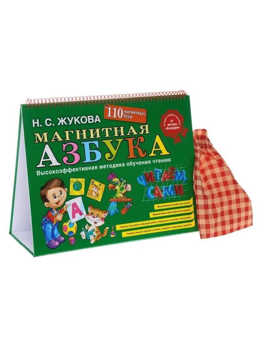Магнитная азбука