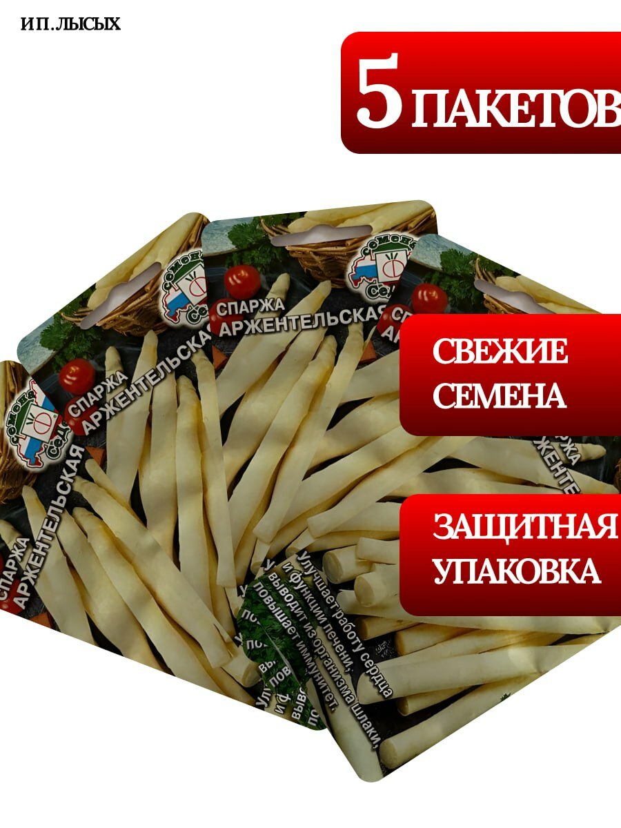 Семена Спаржа "Аржентельская"
