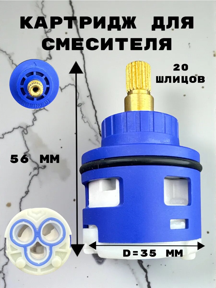 Картридж для смесителя с водопадом 35 мм для смесителей T708