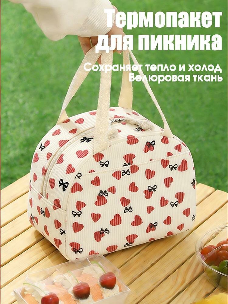 Термосумка для ланч-бокса, сумка холодильник
