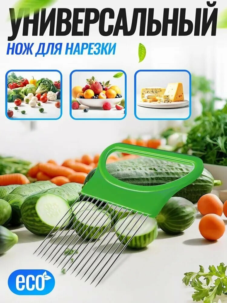 Держатель нарезки для лука, лукорезка — фото 1