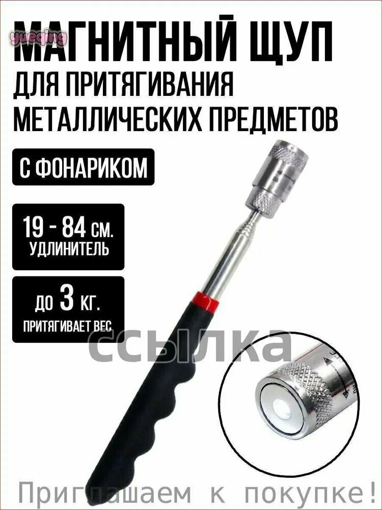Телескопический магнит
