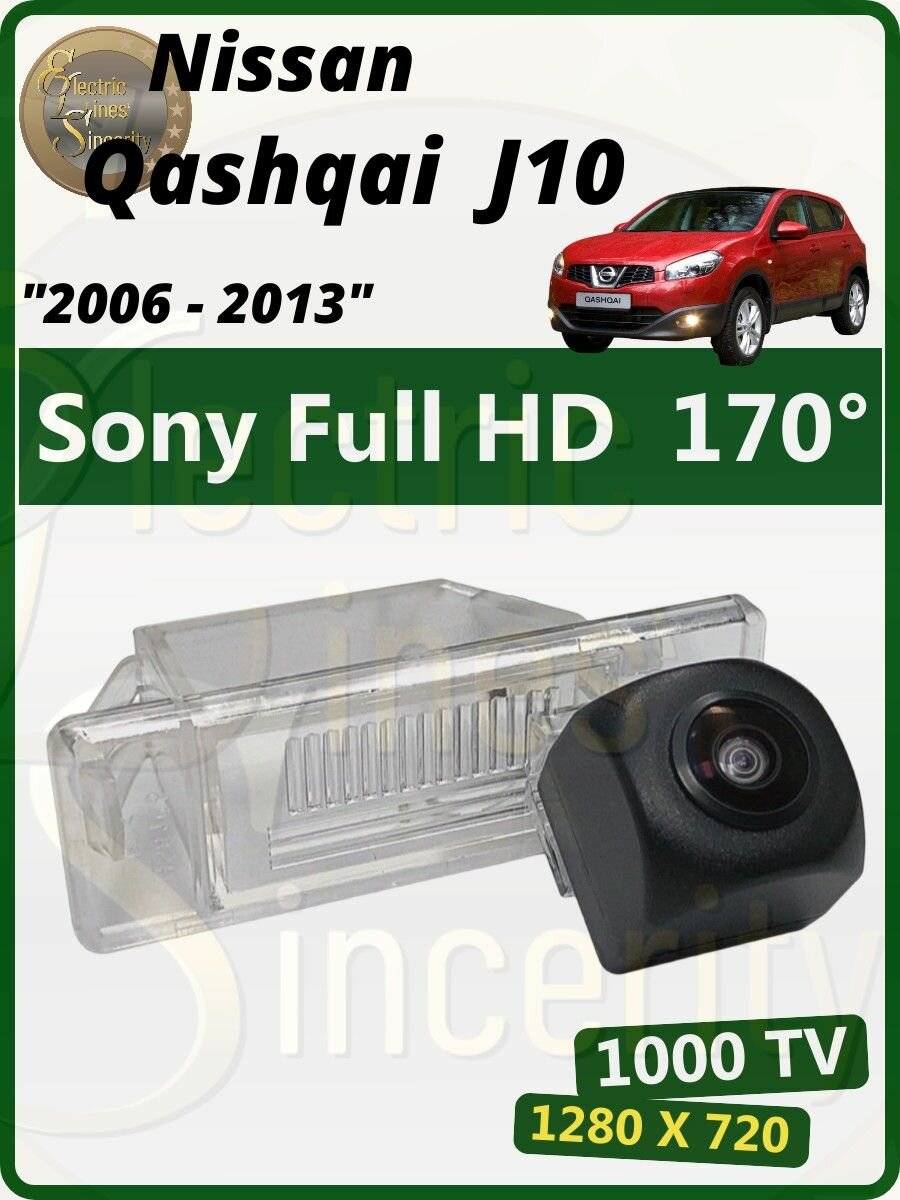 Камера заднего вида SONY Full HD для Ниссан Кашкай J10 (2006 - 2013)