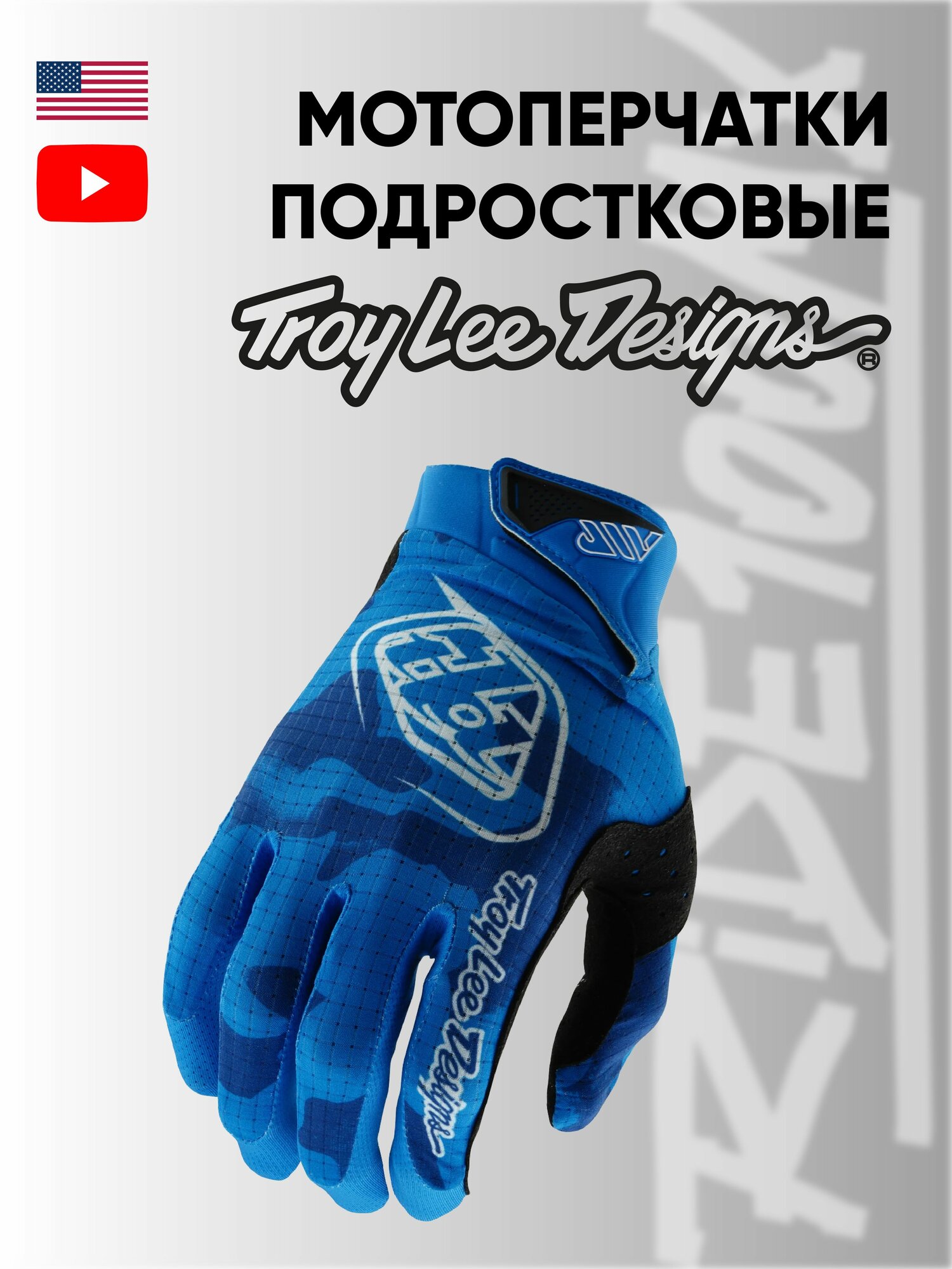 Мотоперчатки подростковые Troy Lee Designs Youth Air Blotted Bright Blue-M, (447172004)-L