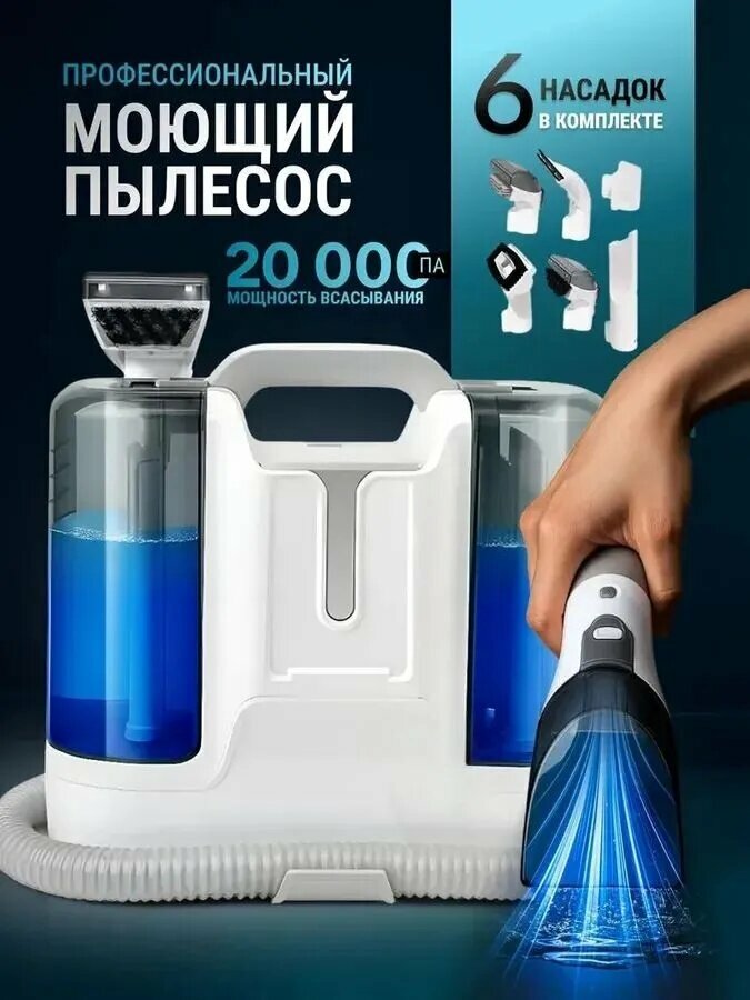 Моющий пылесос для мебели, пылесос моющий для дома