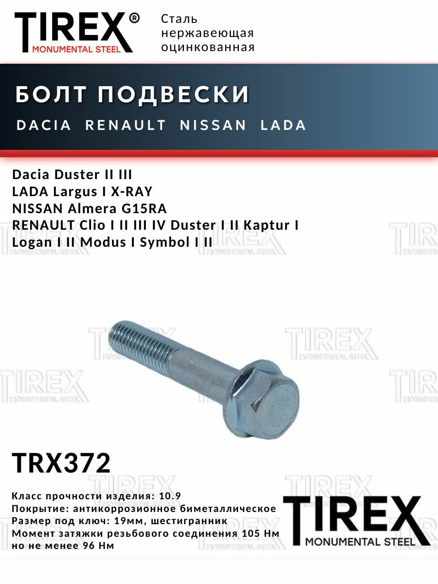 Болт подвески M12x60x1,75 Dacia Duster II III LADA Largus I X-RAY NISSAN Almera G15RA RENAULT Clio I II III IV Duster I II Kaptur I Logan I II Modus I Symbol I II