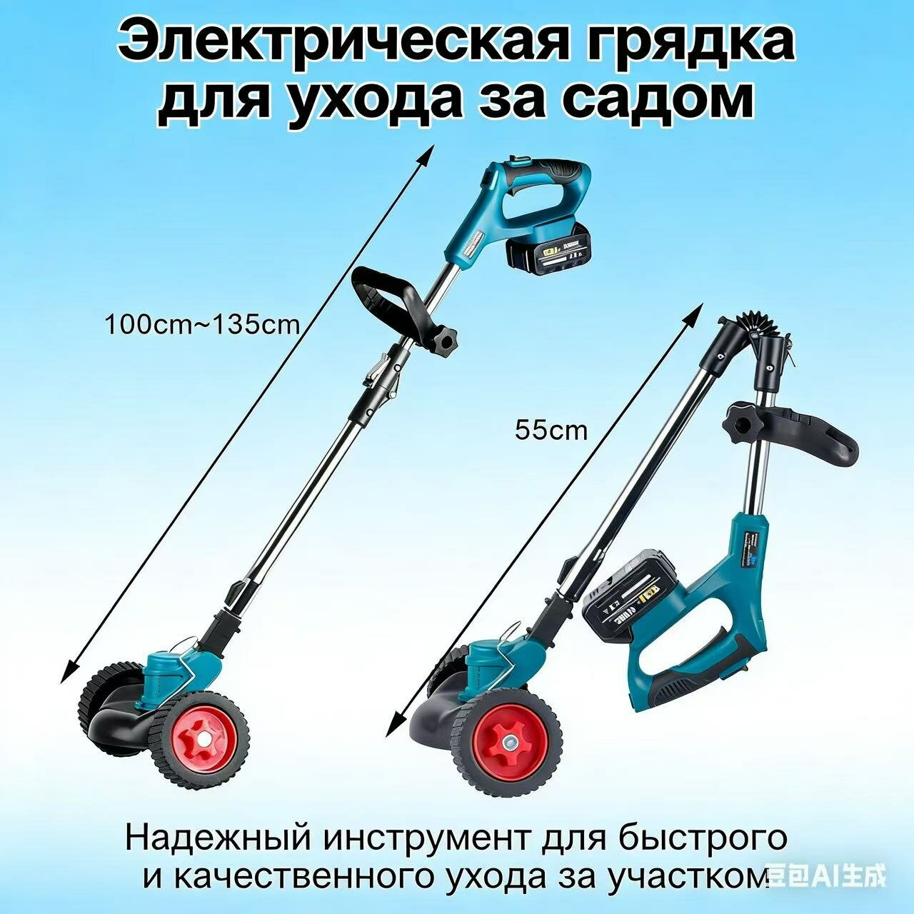 Садовый триммер аккумуляторный на колесах