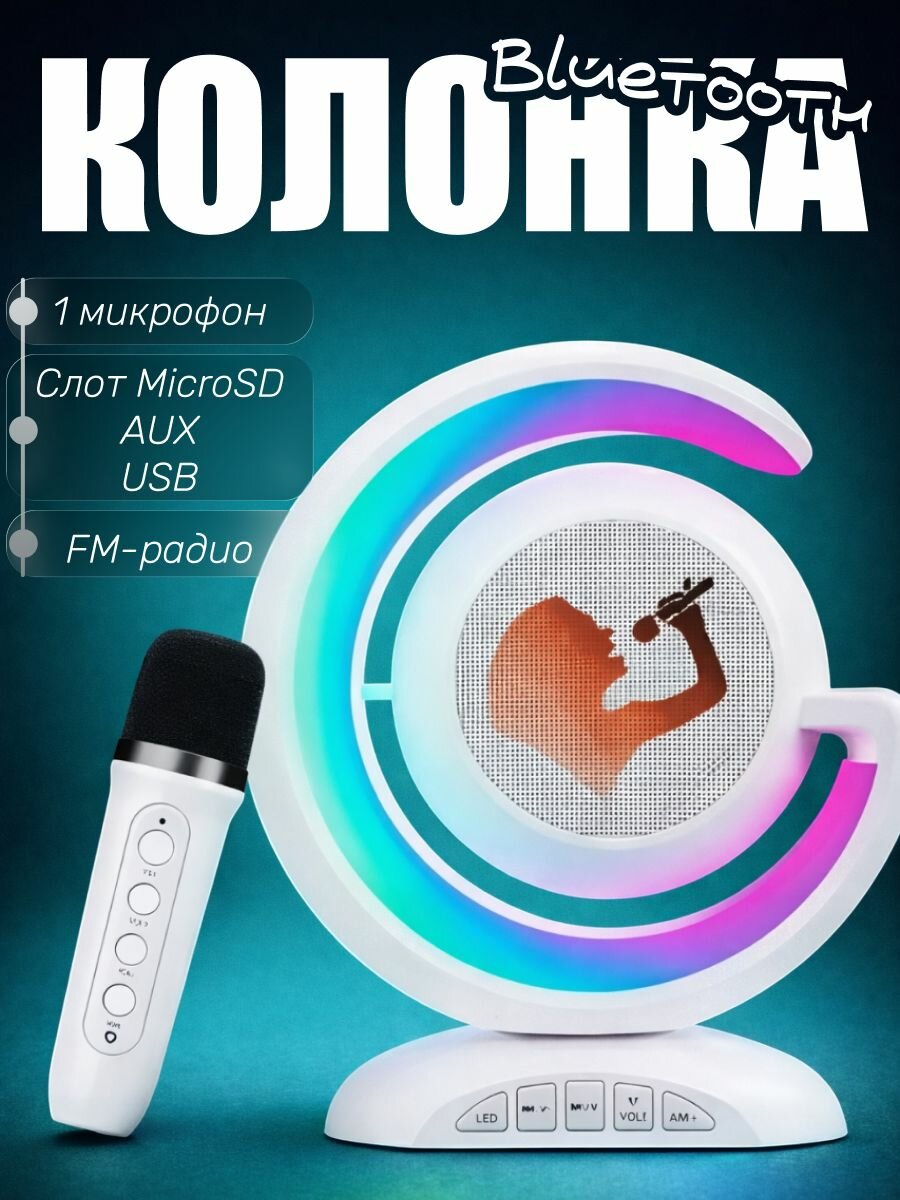 Bluetooth колонка YS-110 с 1 микрофоном белая