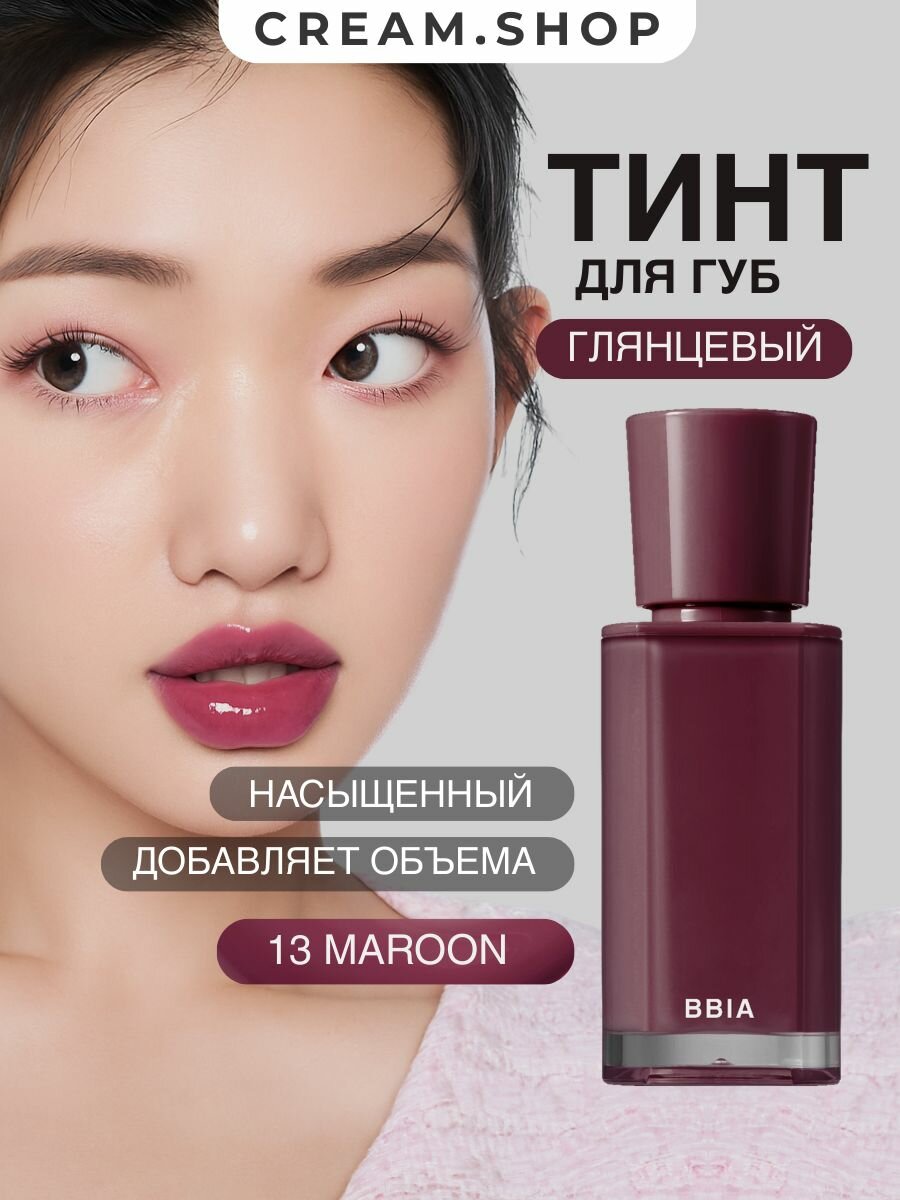 Глянцевый тинт для губ – бургундий BBIA Glow Lip Tint – 13 Maroon 3.2 гр