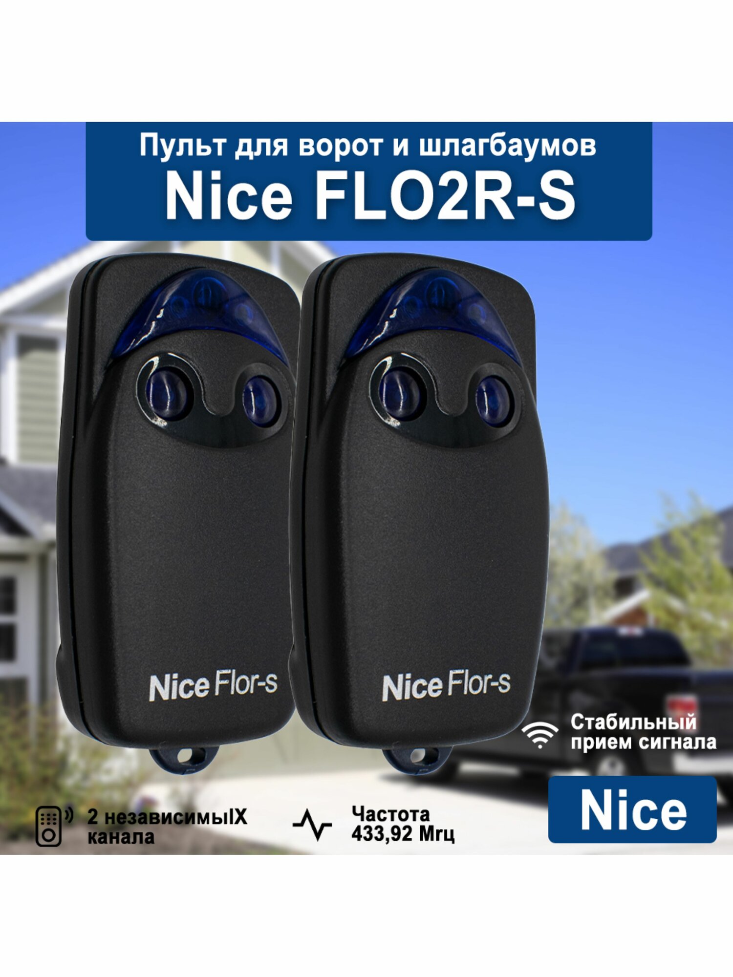 Пульт-брелок для ворот и шлагбаумов Nice Flo2R-S, 433Мгц / найс flor s 2 шт