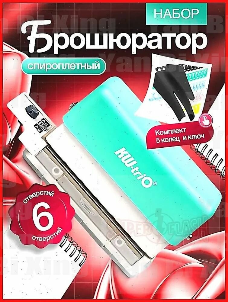 Брошюратор а4 на пластиковый пружина