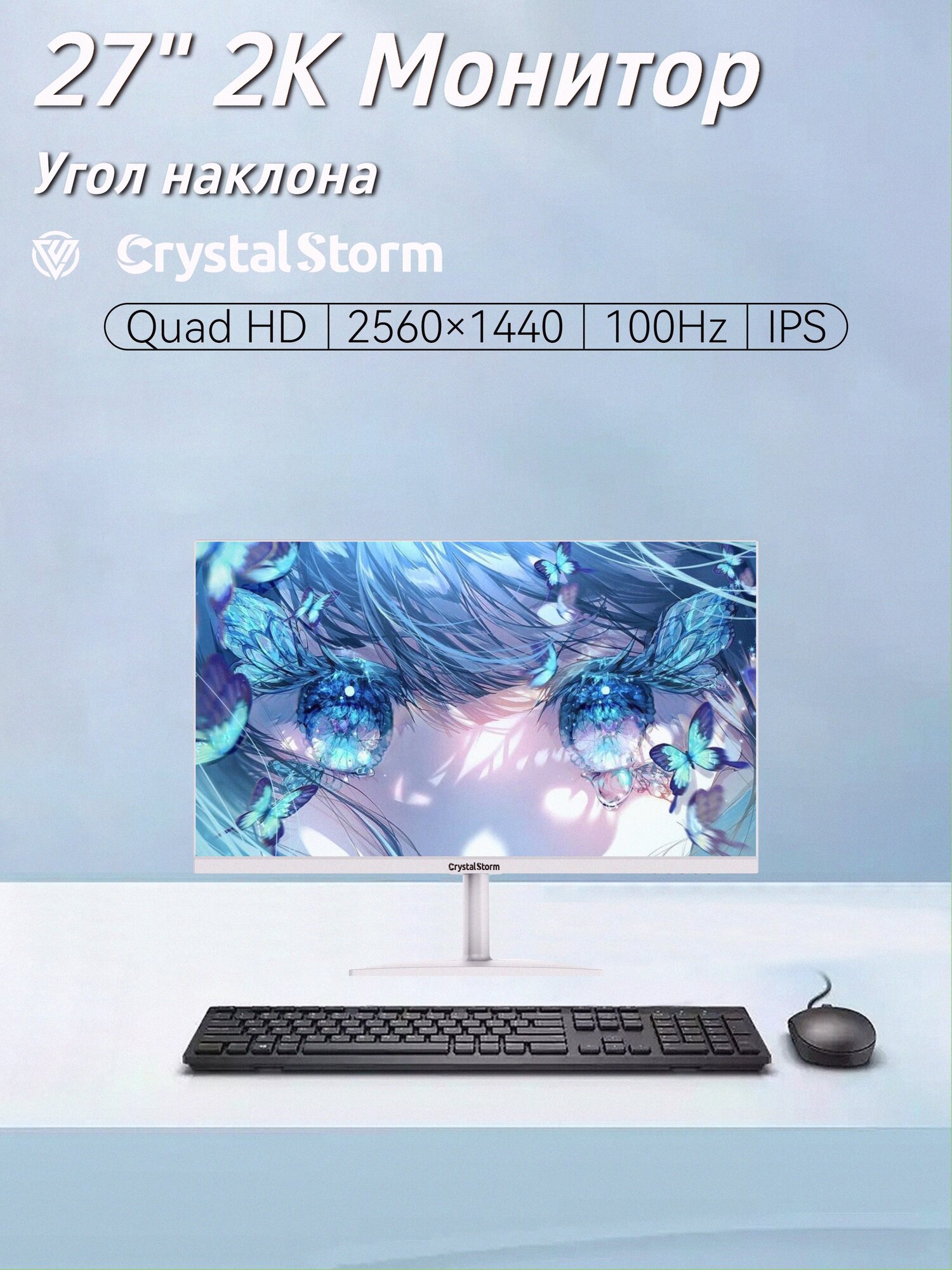 CrystalStorm 27" Монитор 2560x1440 100 Гц, IPS, белый игровой, для компьютера