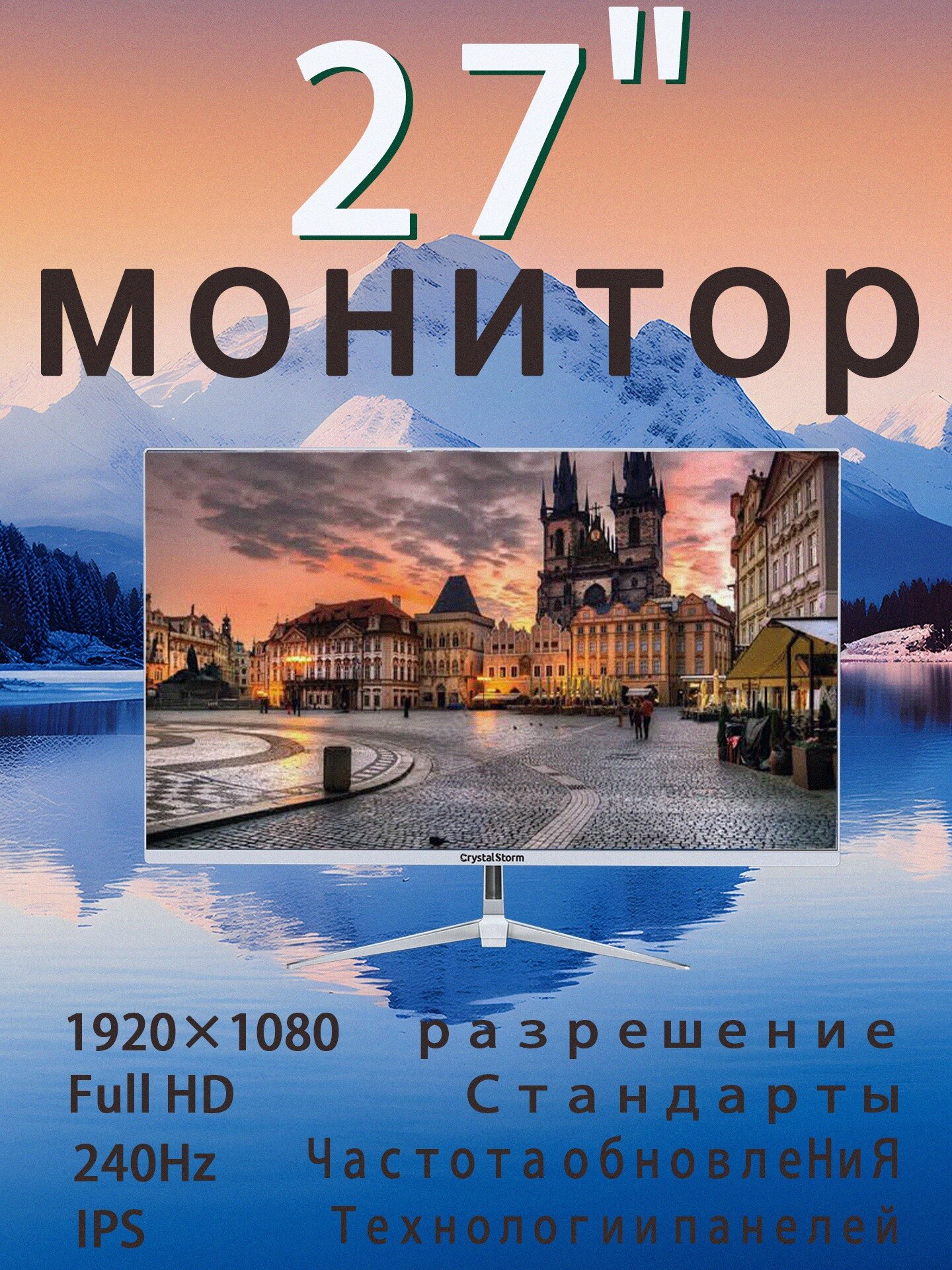 CrystalStorm 27" Монитор 1920x1080 240 Гц, IPS, белый игровой, для компьютера