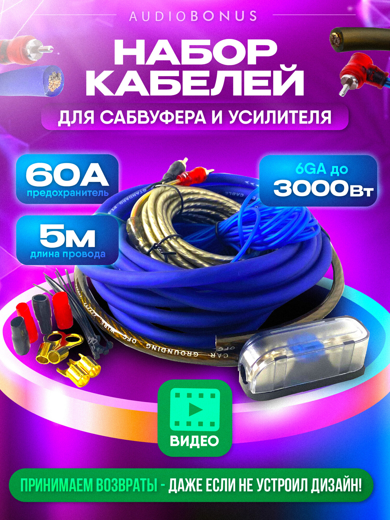 Акустические провода для сабвуфера в машину