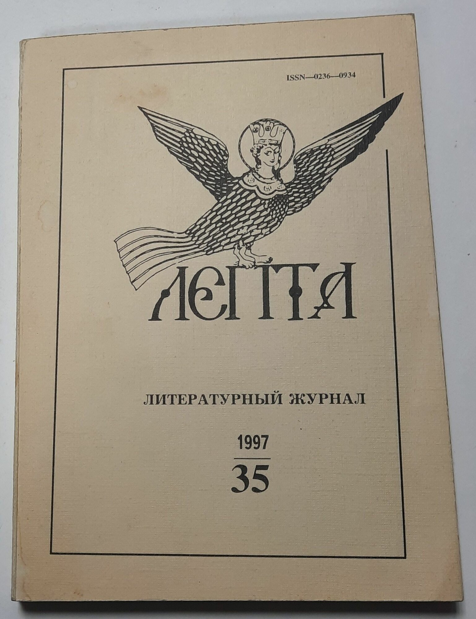 Лепта. Литературный журнал 1997 №35