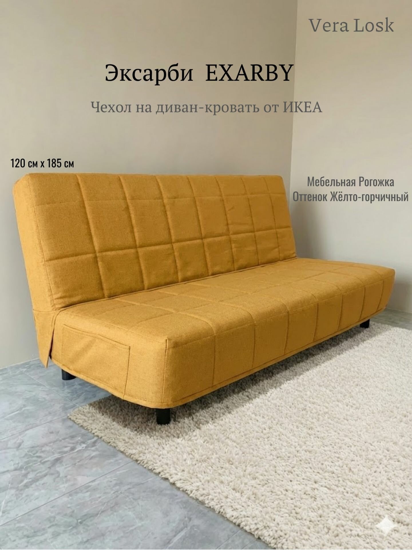 Чехол на диван кровать Эксарби (EXARBY) от икеа