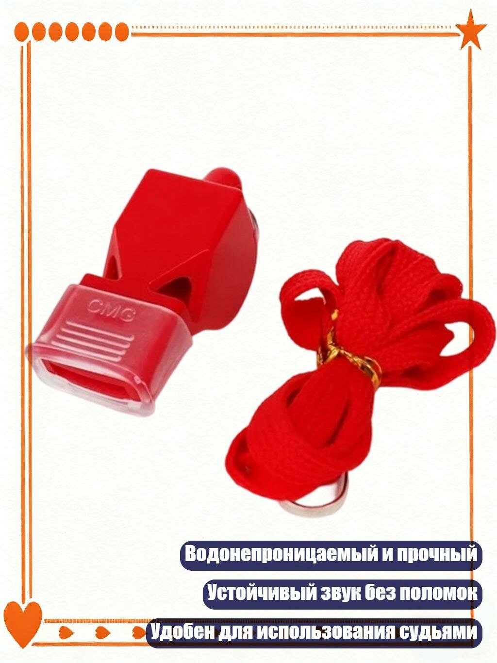 Спортивный свисток, красный