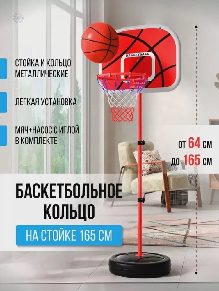 Баскетбольная стойка для детей с регулируемой высотой от 64 до 165 см