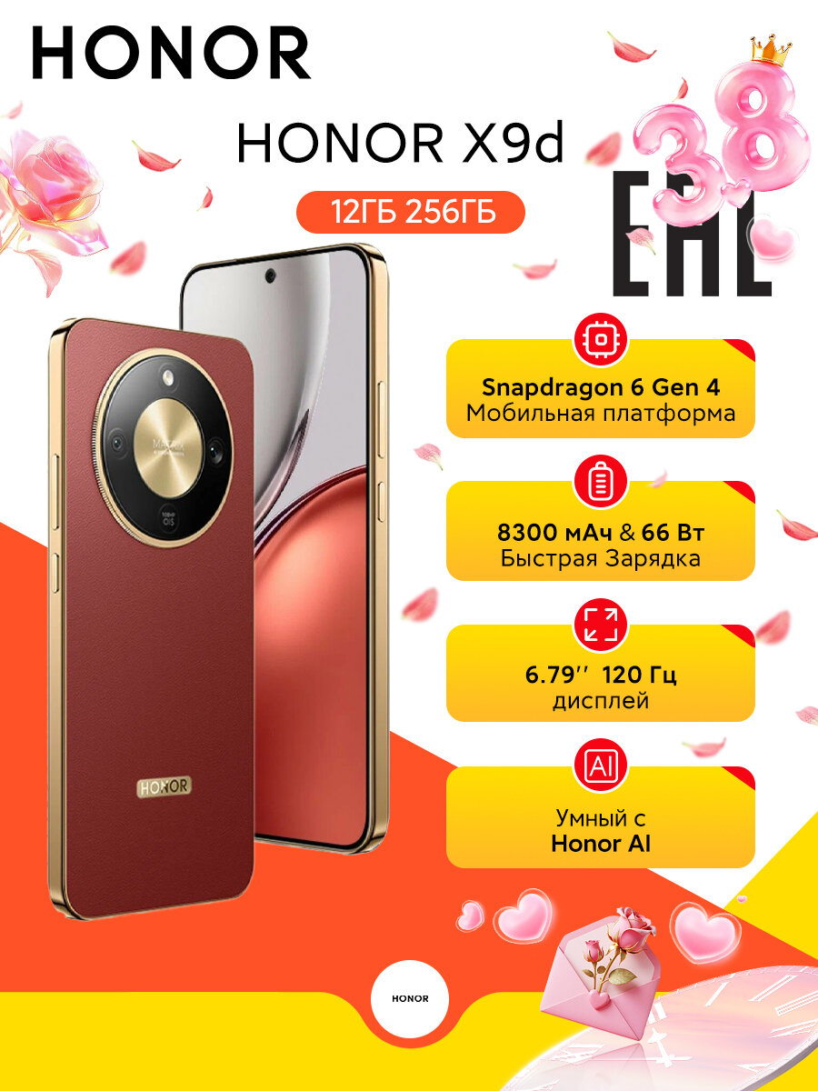 Смартфон HONOR X9d 12Гб/256Гб, 108 МП, 6.79" AMOLED экран, NFC, Qualcomm Snapdragon 6 Gen 4, красный, EAC (Ростест)