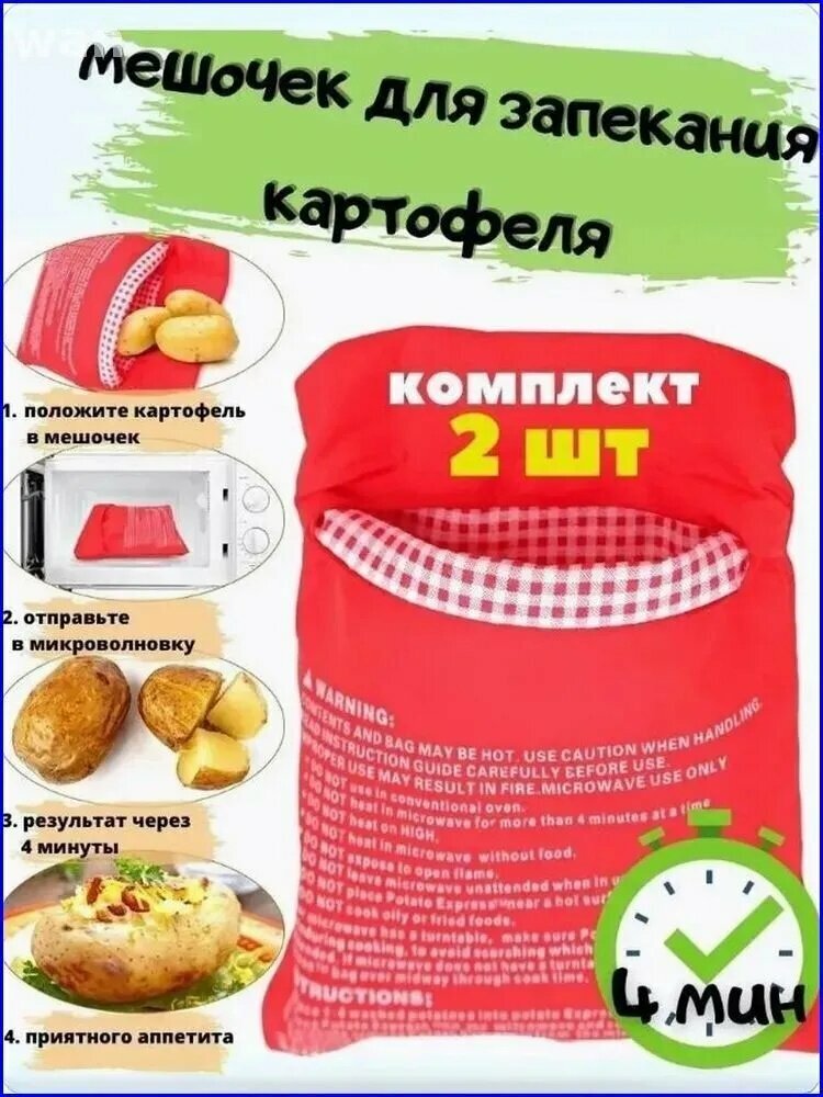 Пакет, мешок для приготовления, 24.5м х 20.5 см, 10 мкм, 2 шт