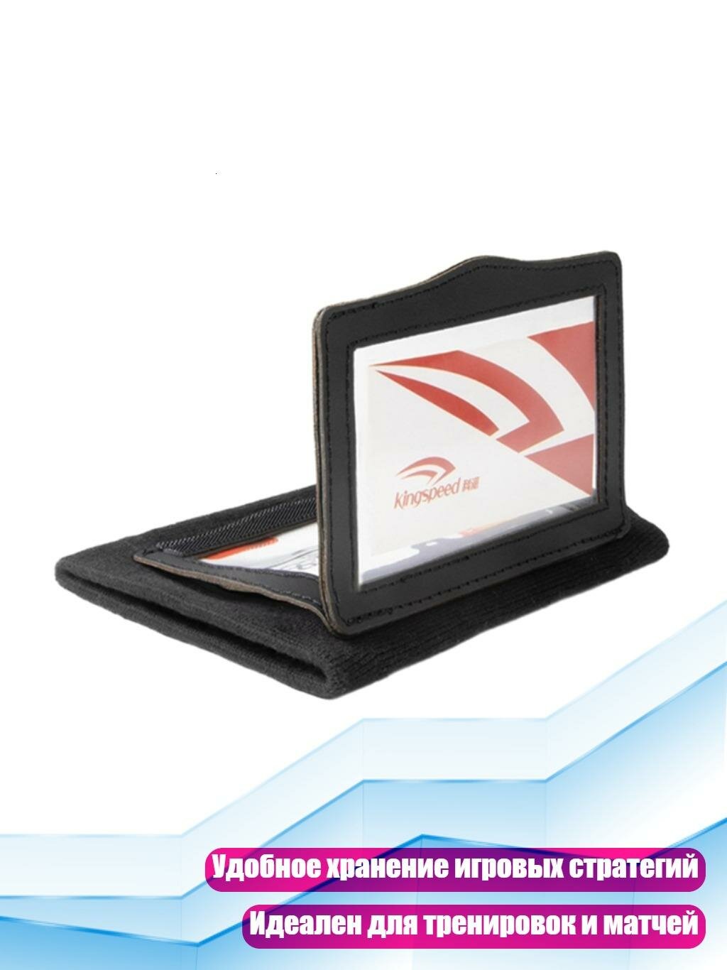 Браслет-планшет для футбола, Черный