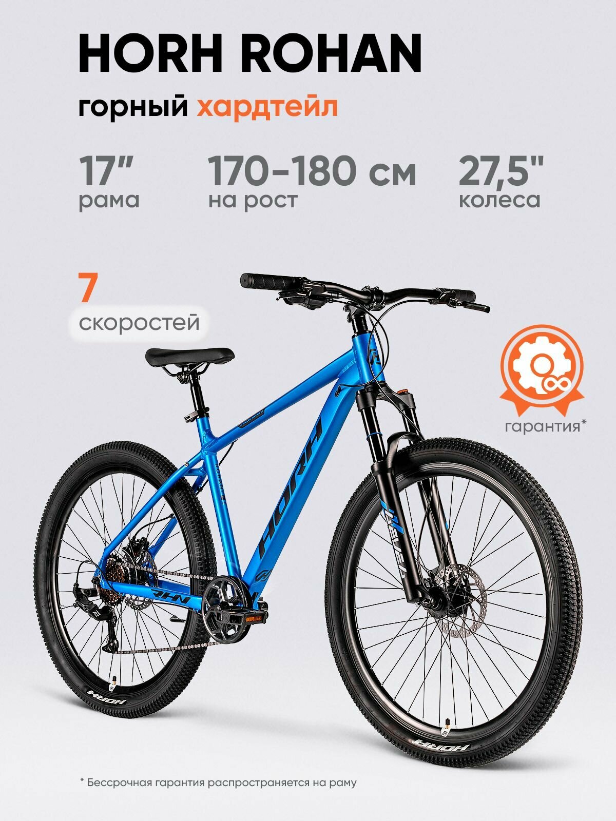 Велосипед горный ROHAN RHD7.0 27,5", синий-черный, для взрослых, мужской, хардтейл, амортизационная вилка, 7 скоростей