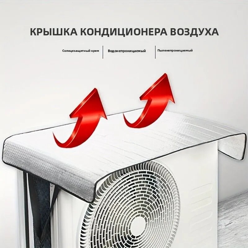 Козырек для кондиционера уличный 94x47cm