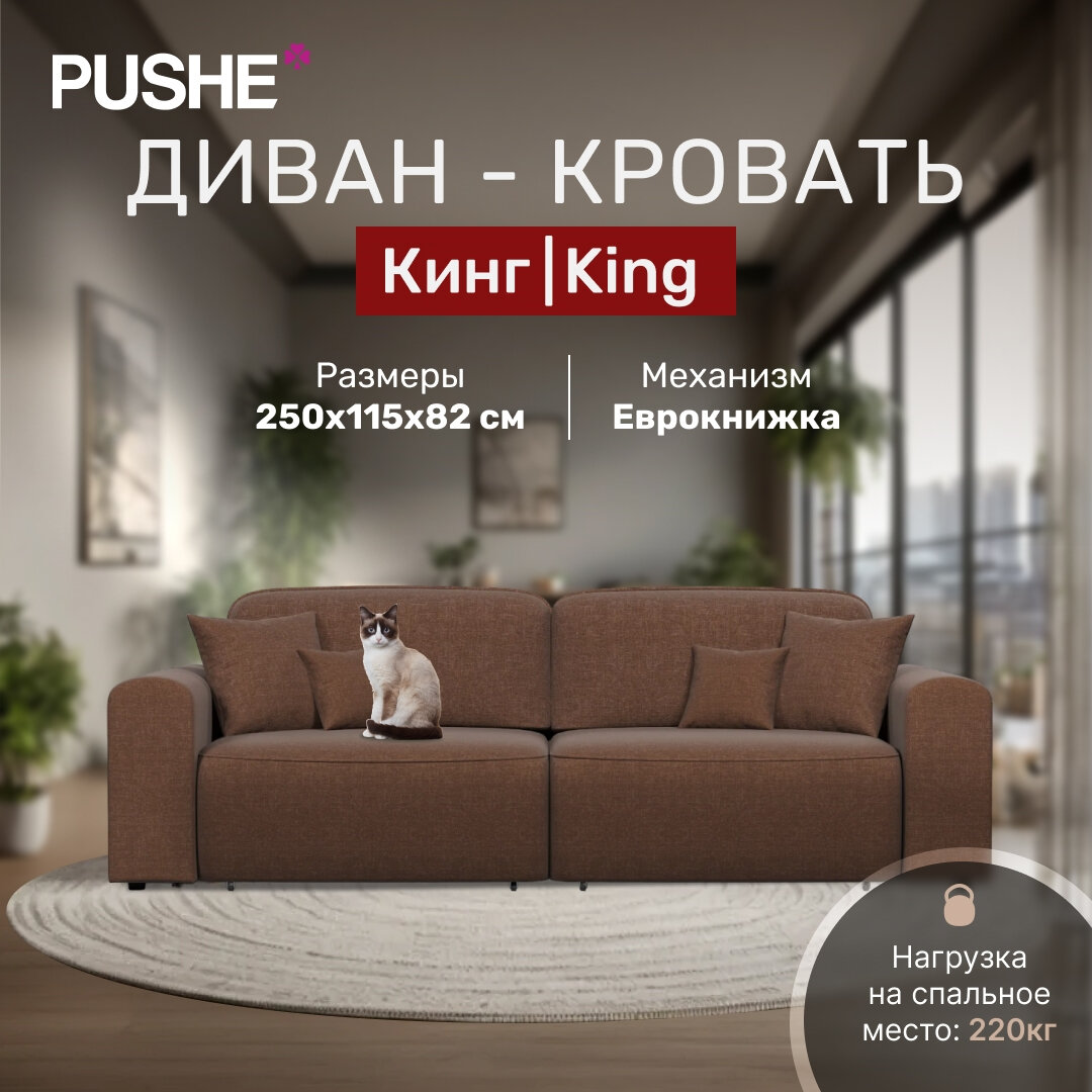 Диван раскладной 4Home Кинг (King), 250х115х82 см, Еврокнижка, диван кровать двухместный, с ящиком для белья, гостиную