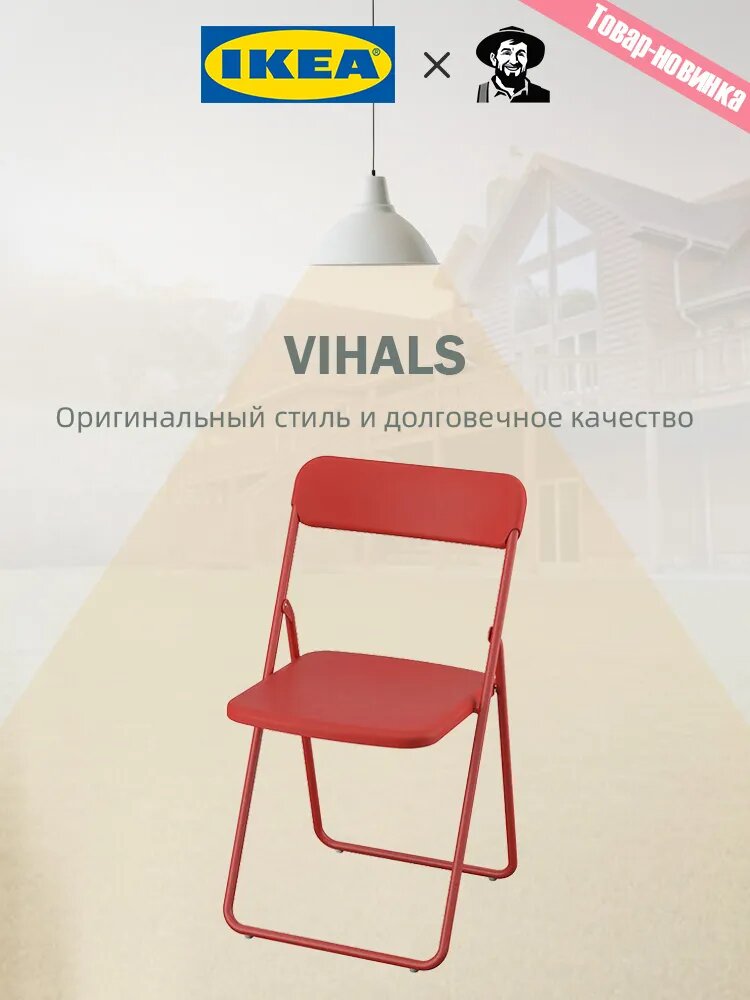 IKEA Складной стул, 1 шт.