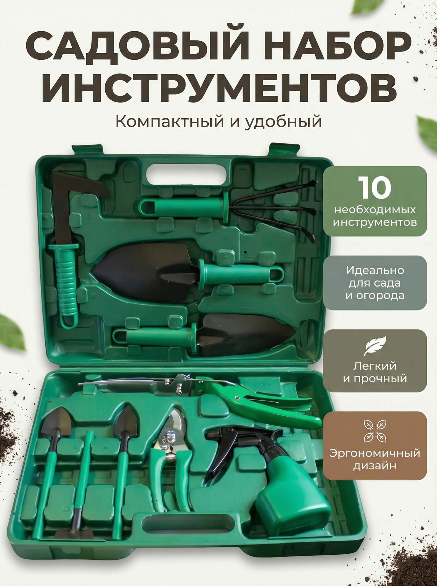 Набор садовых инструметнтов для сада, дачи и дома 10 в 1, профессиональный, прочный и легкий кейс