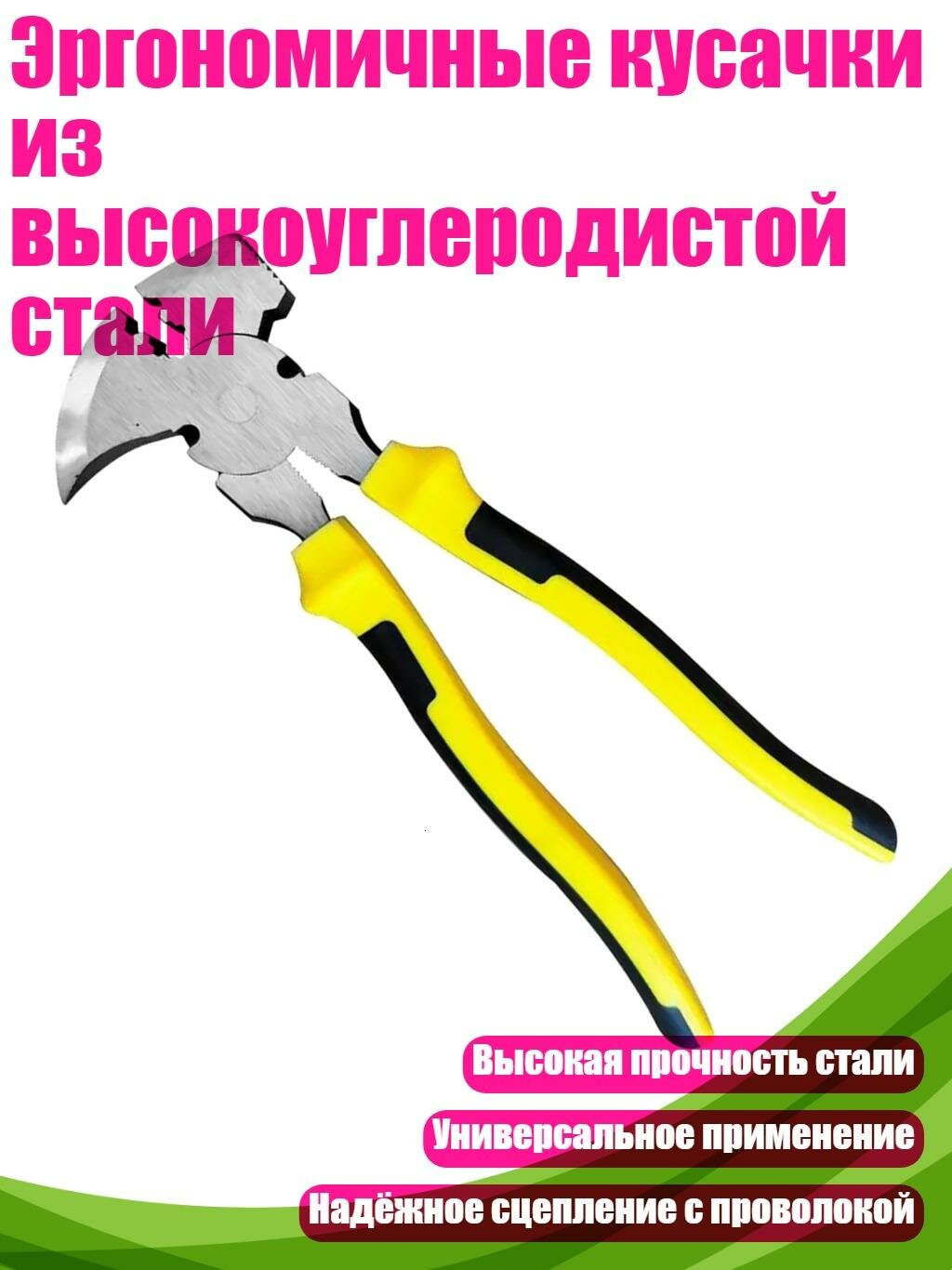 Эргономичные кусачки из высокоуглеродистой стали, Желтый и черный два